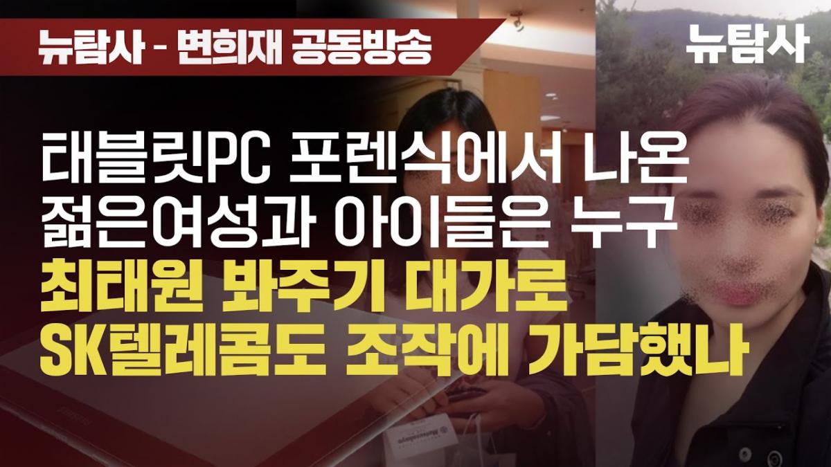 JTBC 태블릿PC 보도, 숨겨진 사진들과 SK텔레콤 계약서 위조 의혹::::시민언론 뉴탐사